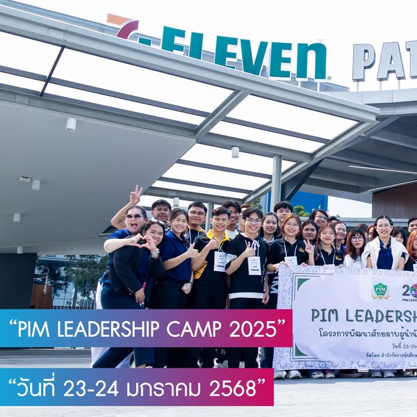 PIM LEADERSHIP CAMP 2025 – PIM International College